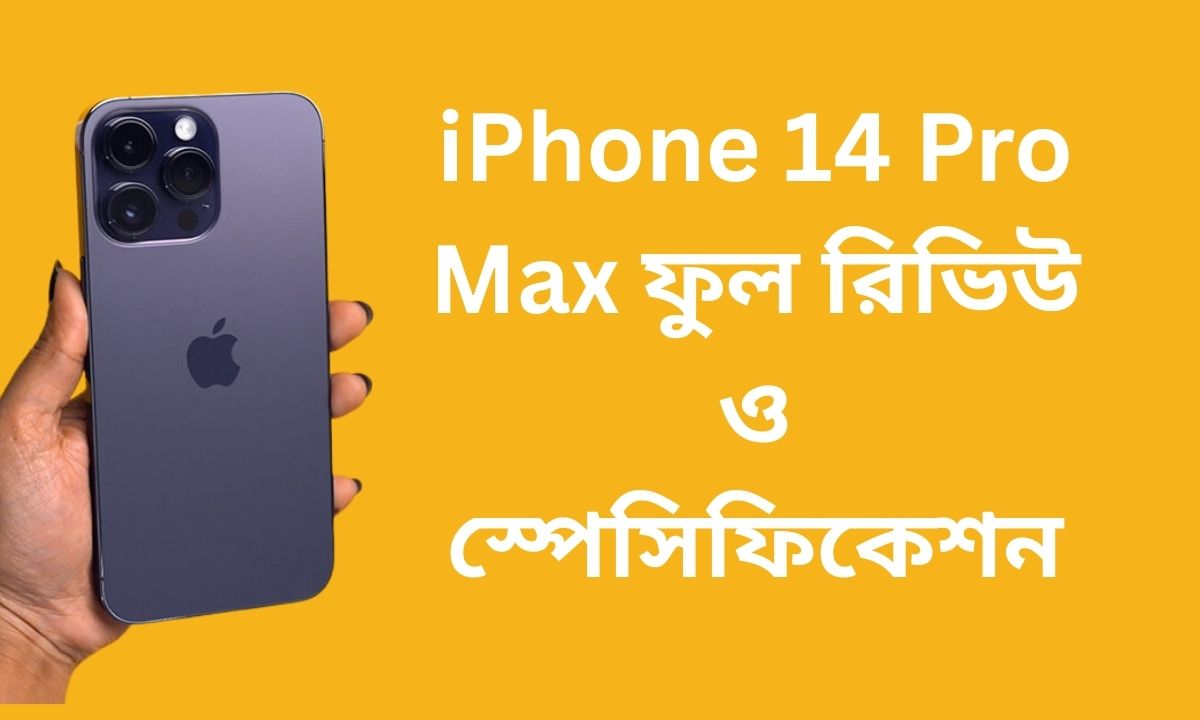iPhone 14 Pro Max ফুল রিভিউ ও স্পেসিফিকেশন | MyMobilesBD